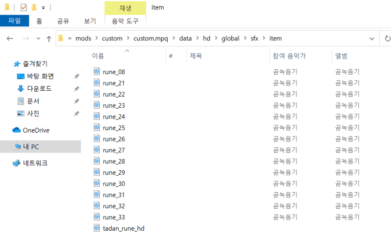 룬사운드 안나오는 현상 문의 디아블로2 애드온모드 요청 게시판 디아블로2 인벤
