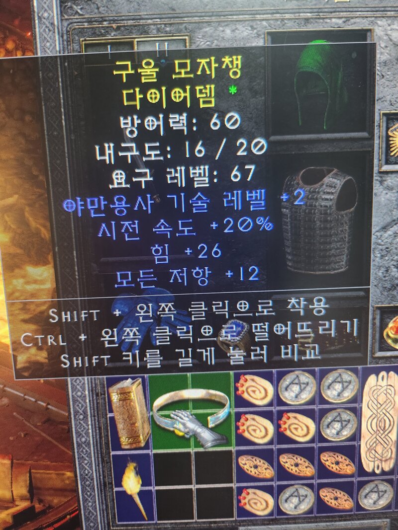 바바 레어 뚜껑 디아블로2 득템and자랑 게시판 디아블로2 인벤