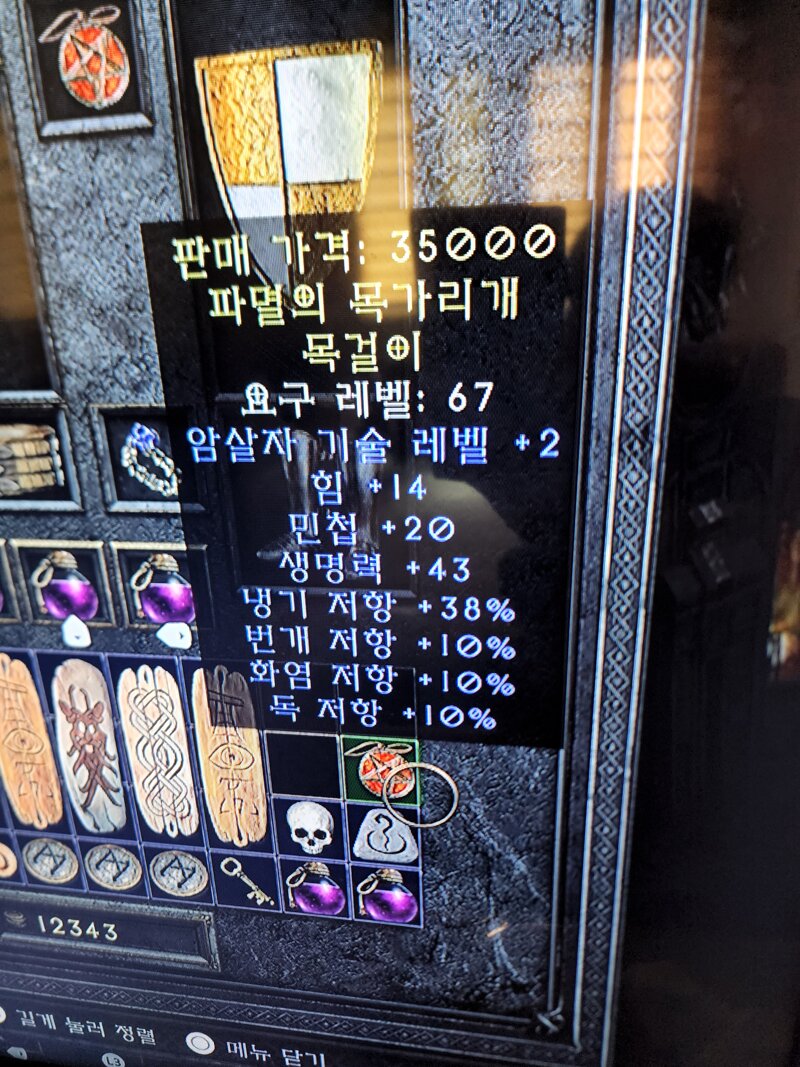 어쎄 목걸이 쓸만한가요 디아블로2 자유 게시판 디아블로2 인벤