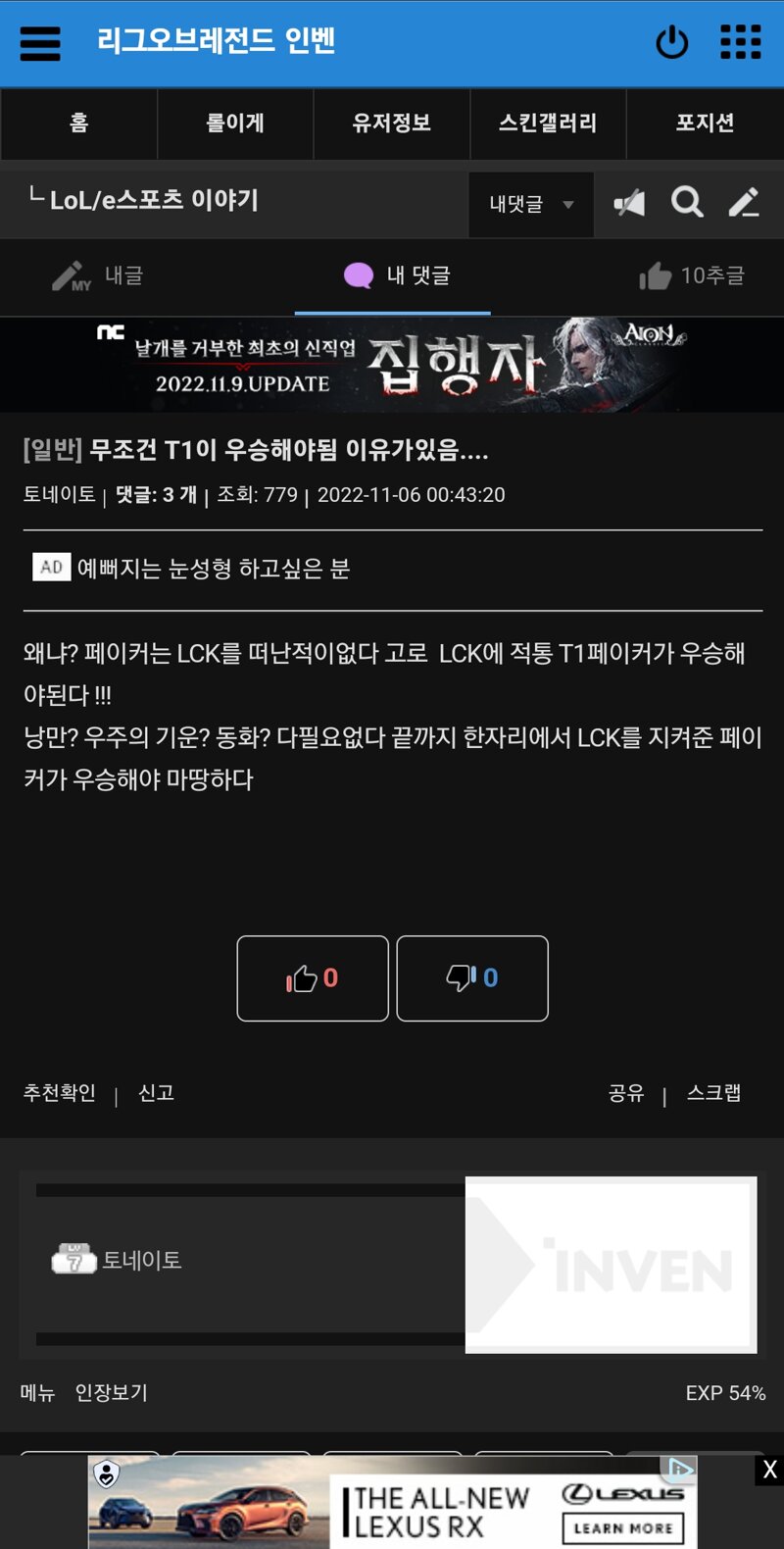 리그오브레전드 인벤 이정도면 정신병 아니야 Lole스포츠 이야기 게시판