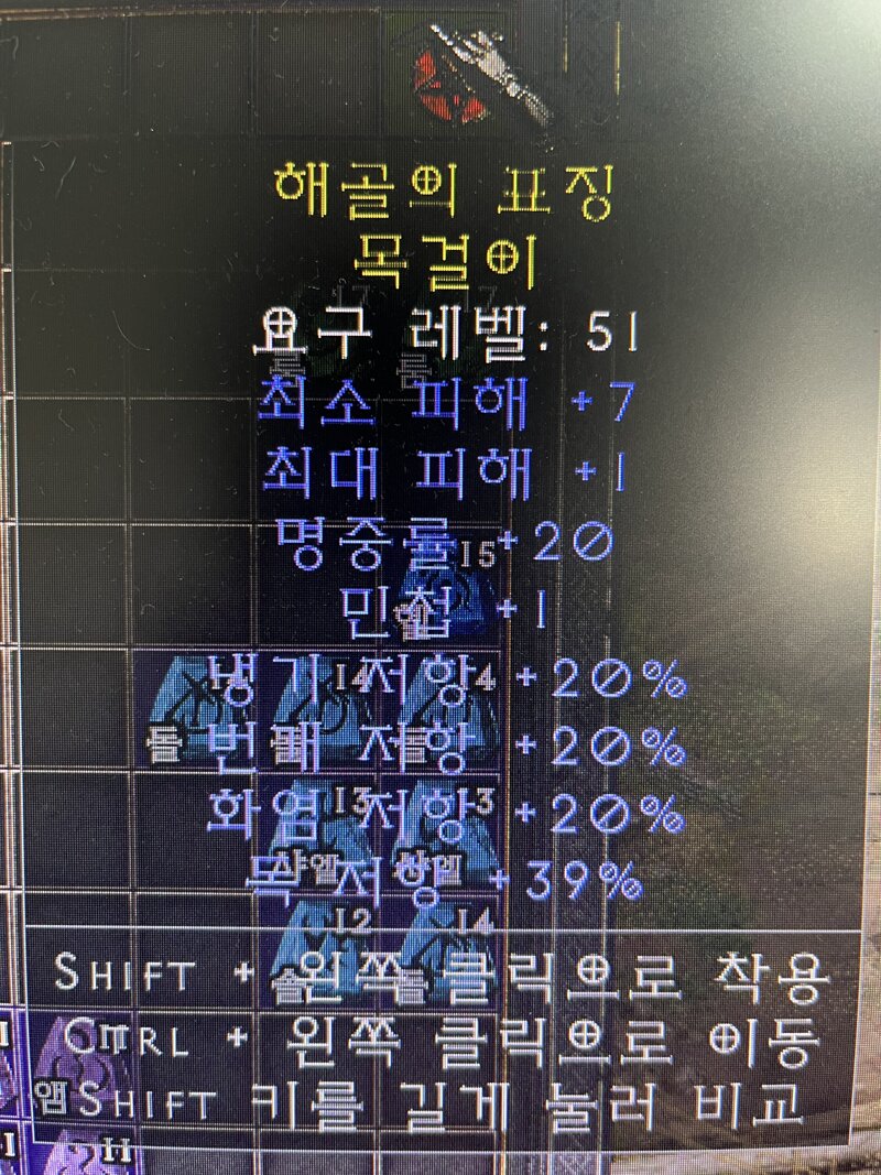 목걸이 이런것도 쓰나요 디아블로2 득템and자랑 게시판 디아블로2 인벤