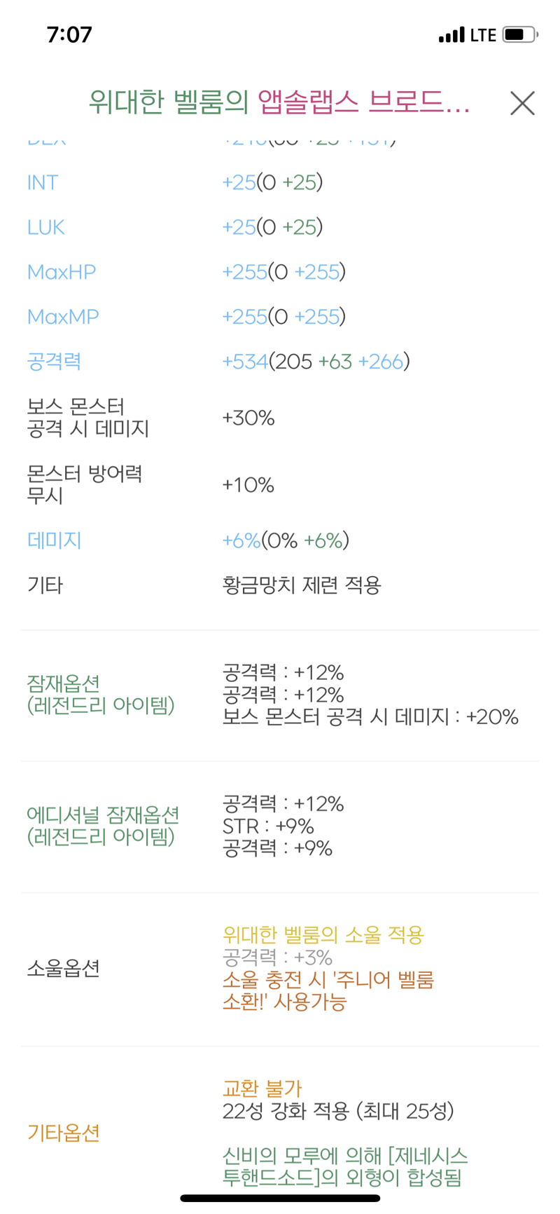 메이플스토리 인벤 히어로 시작해본 메린입니다 문신템 훈수 좀 부탁드리겠습니다 메이플스토리 인벤 전사 직업게시판