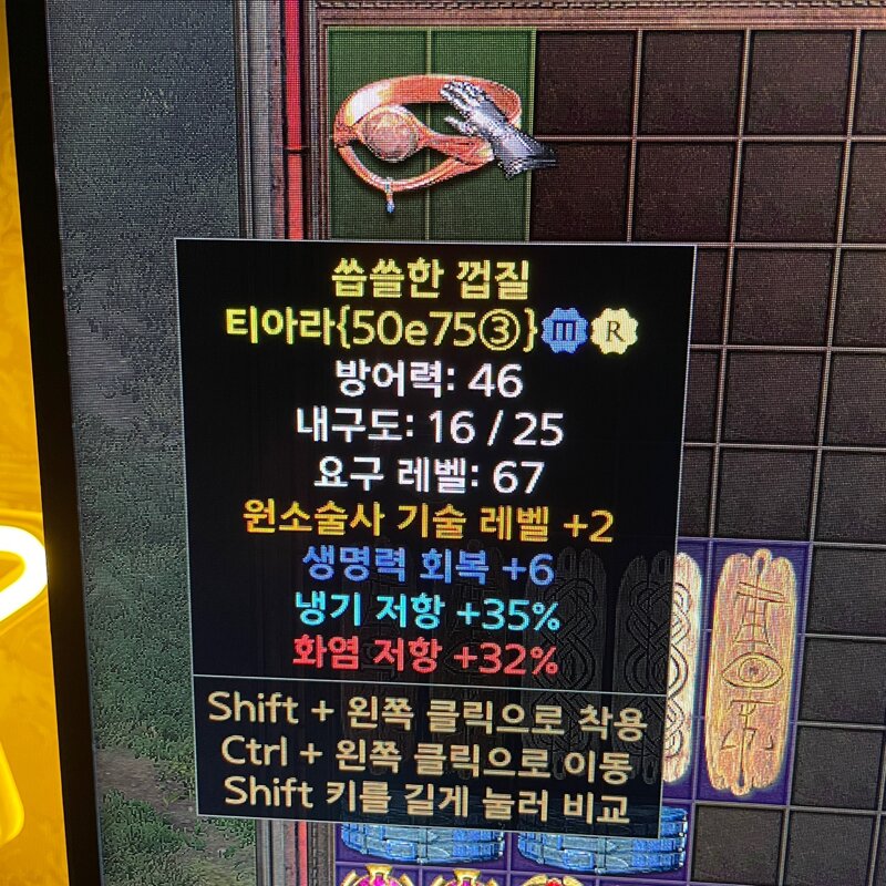그리형 저도 질문점여~~ 디아블로2 득템and자랑 게시판 디아블로2 인벤