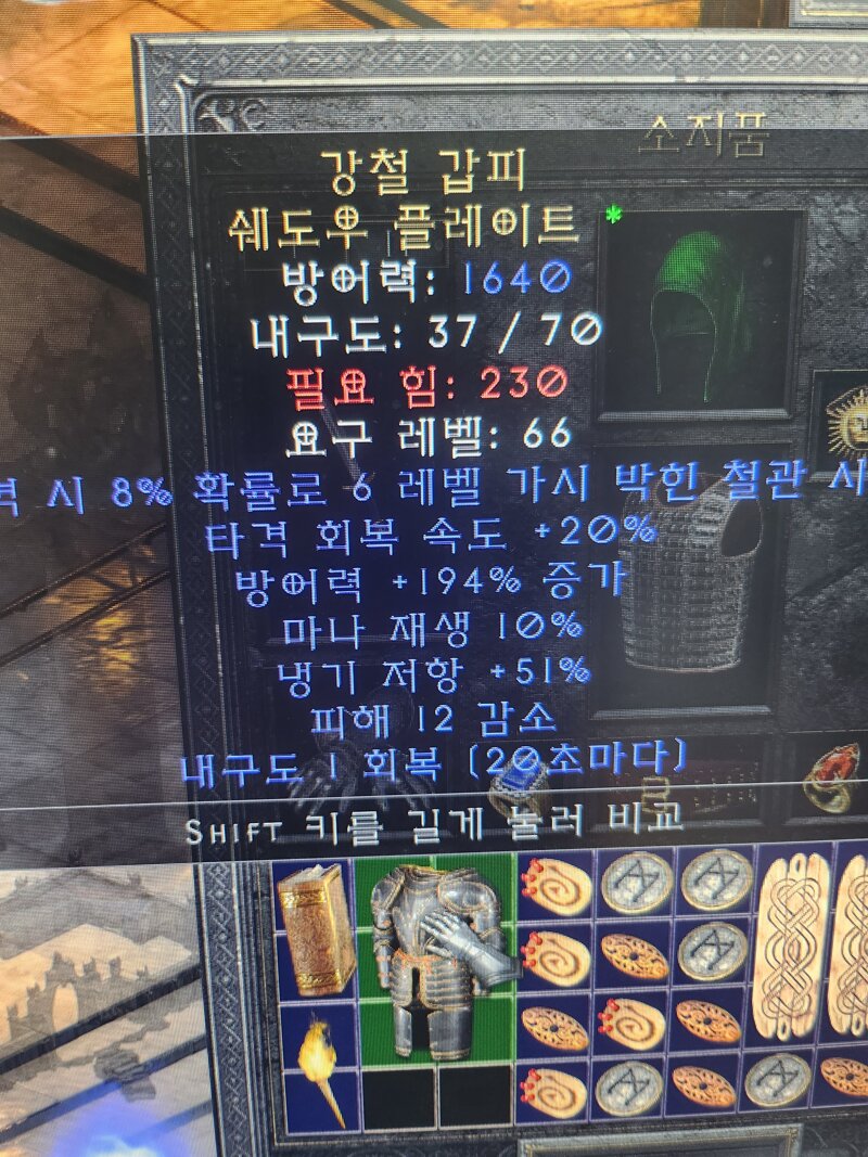 쉐도우 플레이트 갑빠 디아블로2 득템and자랑 게시판 디아블로2 인벤