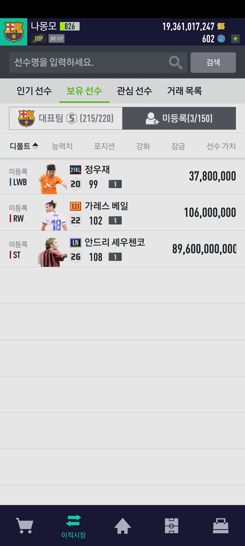 Fc 온라인 인벤 850fc 한장깠는데 이게뜨네요 ㄷㄷ Fc 온라인 인벤 득템강화 자랑 게시판