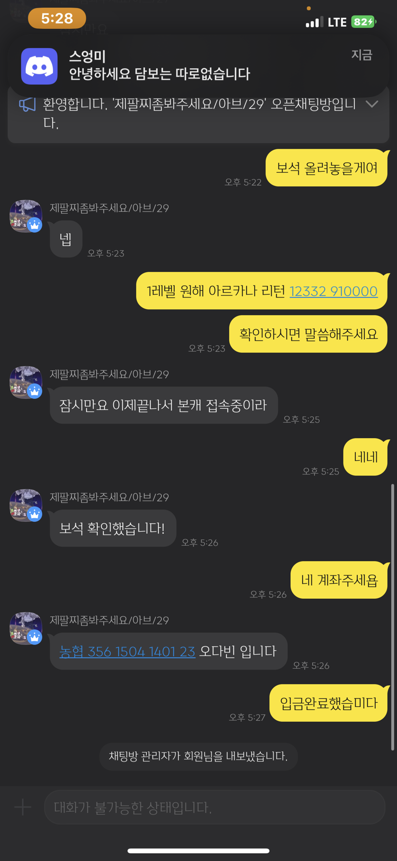 로스트아크 인벤 제팔찌좀봐주세요