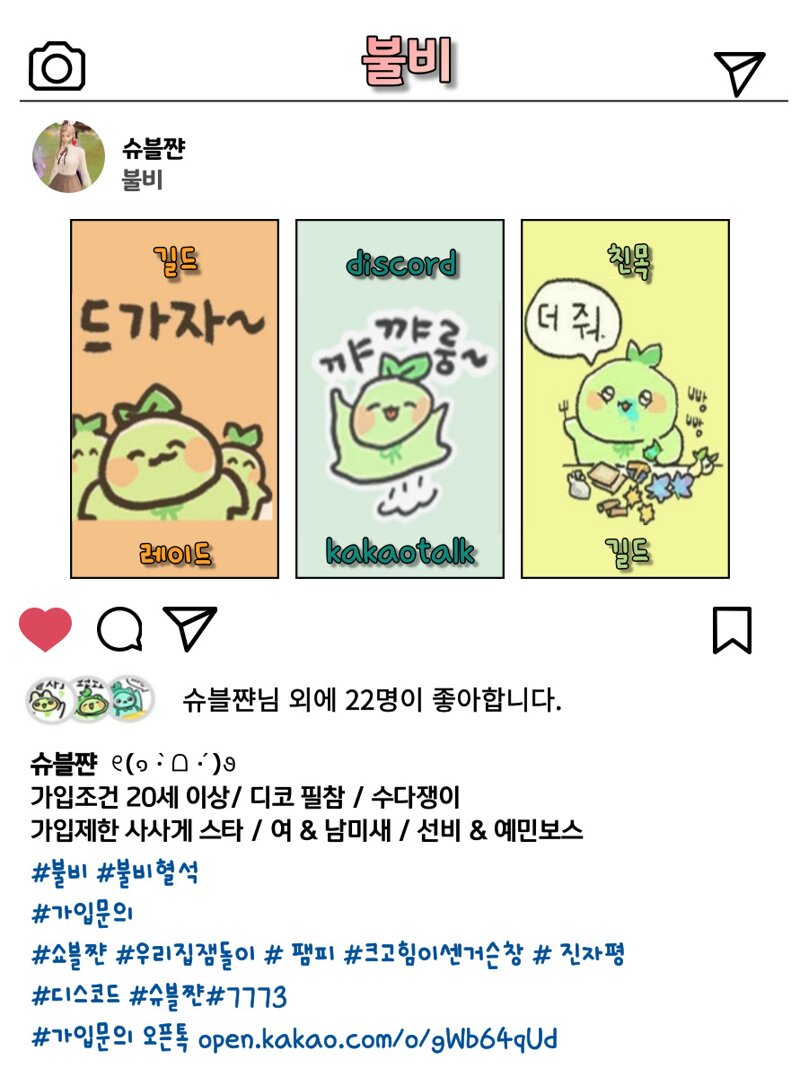 로스트아크 인벤 새로 재정비 한 ️ 불비 ️ 에서 길드원 대모집 로스트아크 인벤 길드 찾기모집 게시판