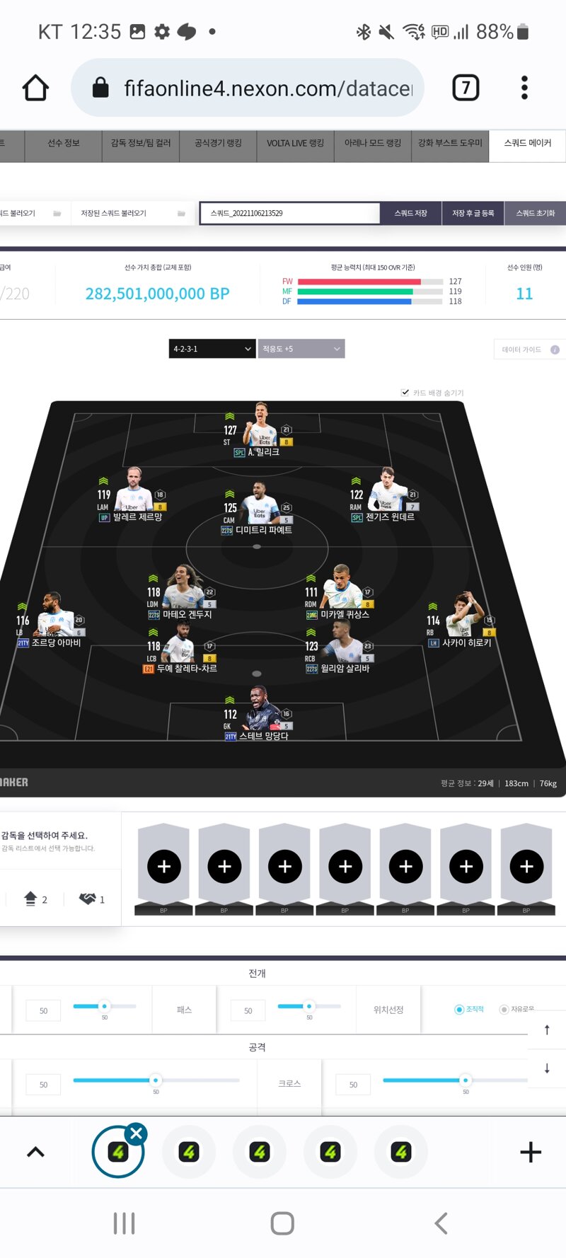 Fc 온라인 인벤 4000억 똥믈리에 비주류 올미페 스쿼드 투표 1 Fc 온라인 인벤 팀전술 평가 상담 게시판