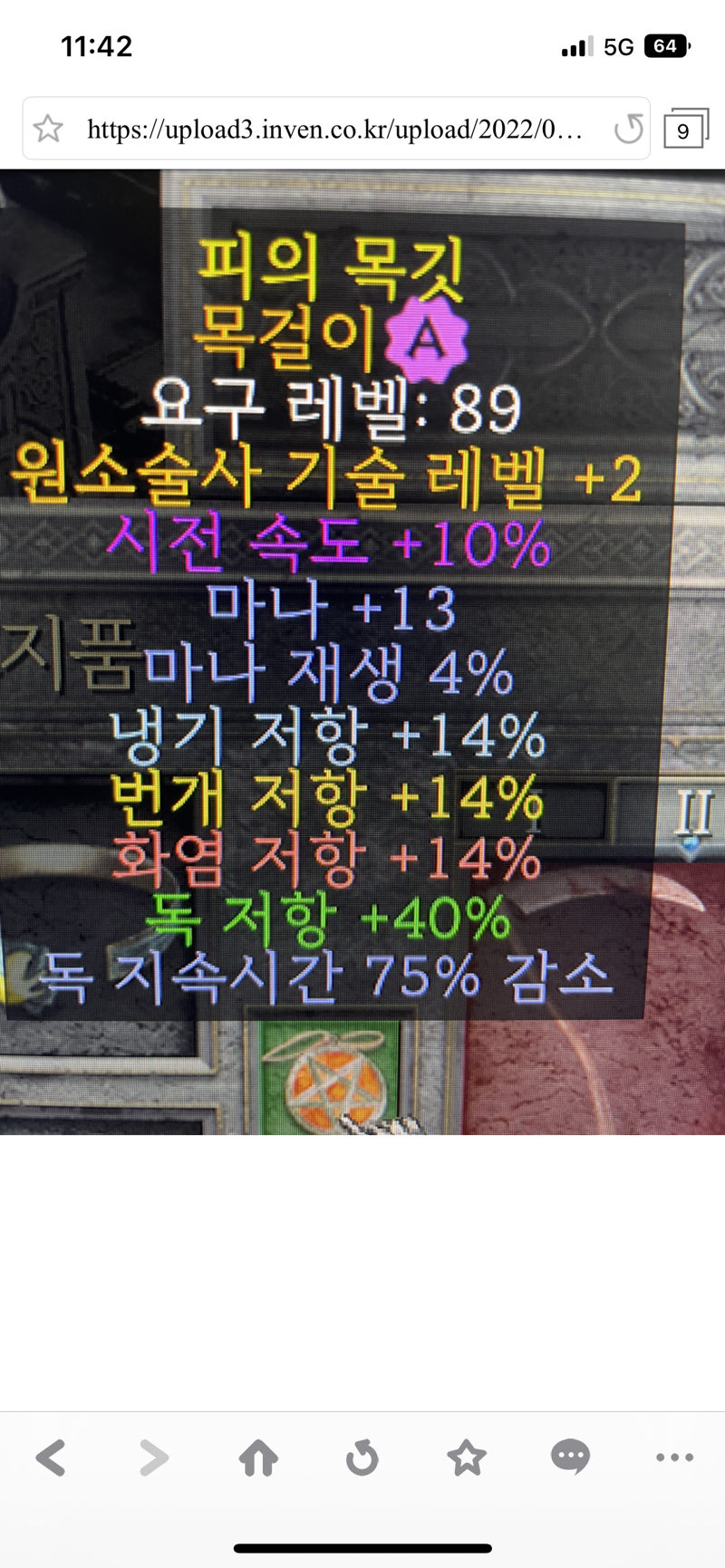 그리형 소서아뮬좀 봐줘요 디아블로2 득템and자랑 게시판 디아블로2 인벤