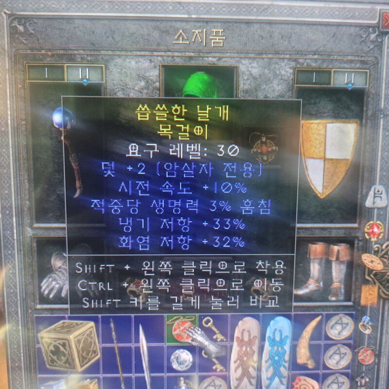 고수형님들 한번봐주세요 디아블로2 득템and자랑 게시판 디아블로2 인벤