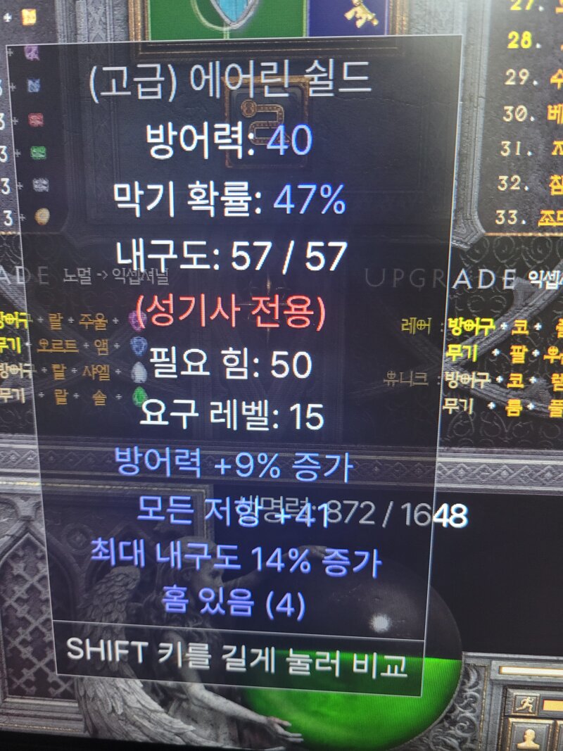 에어린 쉴드 디아블로2 자유 게시판 디아블로2 인벤