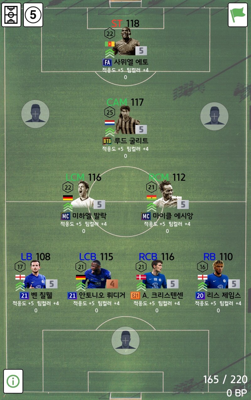 Fc 온라인 인벤 첼시 양쪽윙 추천 및 피드백 부탁드려요 Fc 온라인 인벤 팀전술 평가 상담 게시판