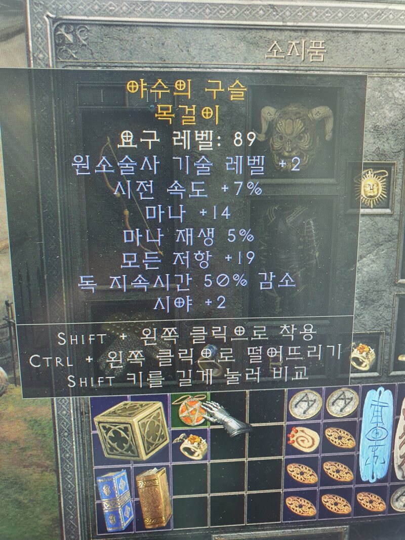 쓸만한 아뮬이나 링 있을까요 디아블로2 득템and자랑 게시판 디아블로2 인벤