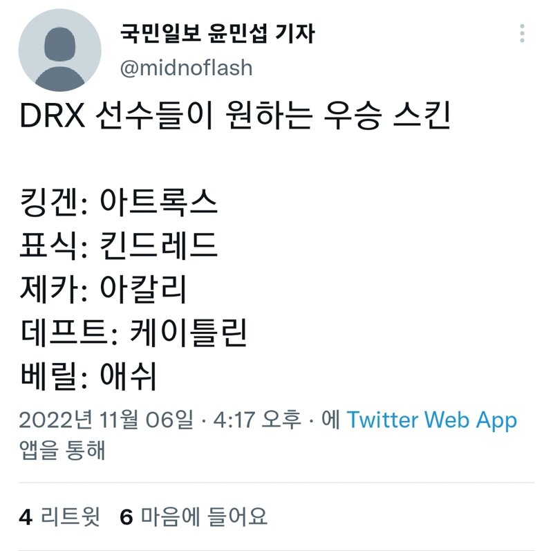 리그오브레전드 인벤 Drx 선수들이 바라는 롤드컵 스킨 챔피언들 Lole스포츠 이야기 게시판