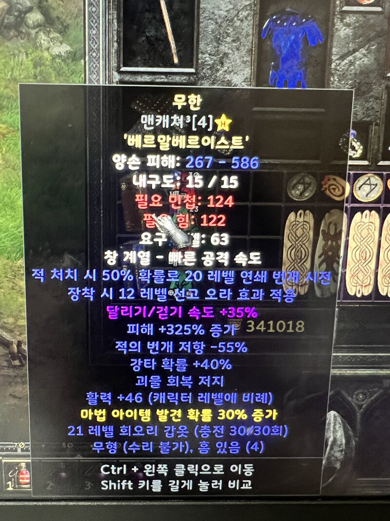 325 55 맨캐처 으뜸 에테 무공 디아블로2 득템and자랑 게시판 디아블로2 인벤