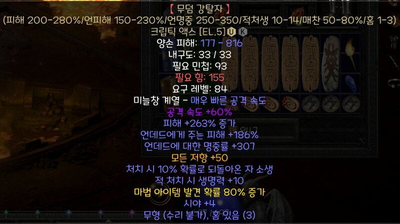툼리버 저항하고 매찬만 으뜸은 잘 팔릴까요 디아블로2 드루이드 게시판 디아블로2 인벤