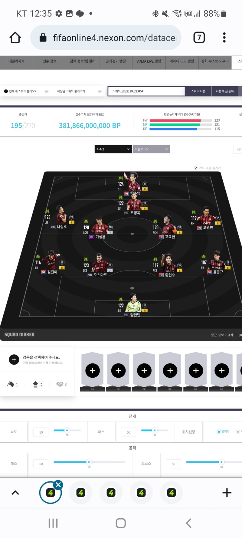 Fc 온라인 인벤 4000억 똥믈리에 비주류 올미페 스쿼드 투표 1 Fc 온라인 인벤 팀전술 평가 상담 게시판