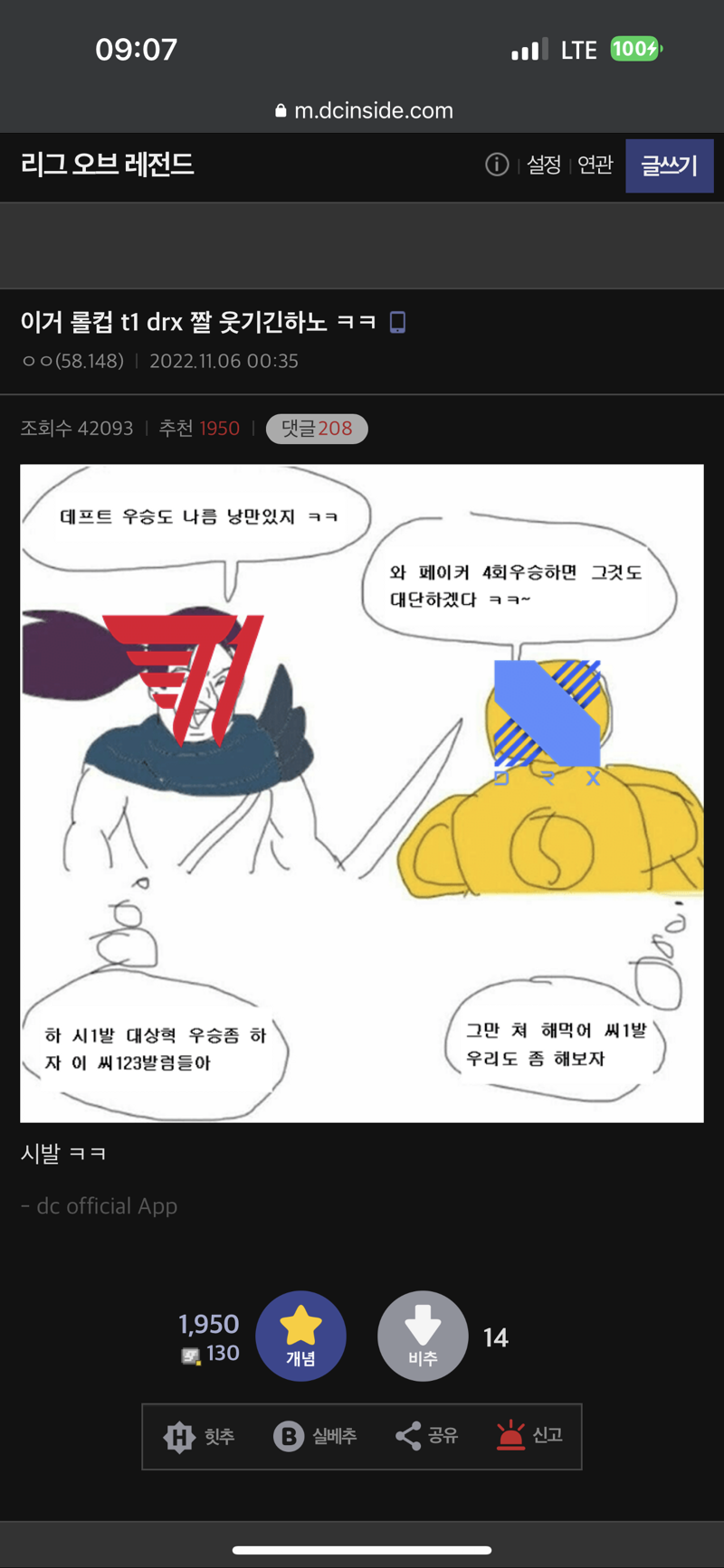 리그오브레전드 인벤 ㅅㅂ ㅋㅋ ㅈㄴ 웃기네 ㅋㅋㅋㅋ Lole스포츠 이야기 게시판