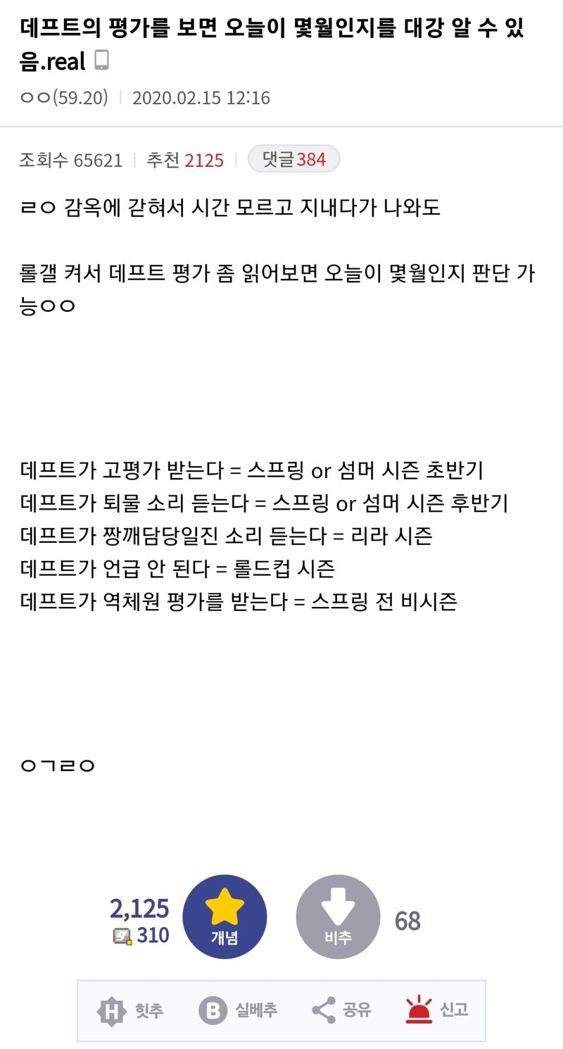 리그오브레전드 인벤 데프트 달력론은 이제 유효하지 않구나 Lol 탑 게시판