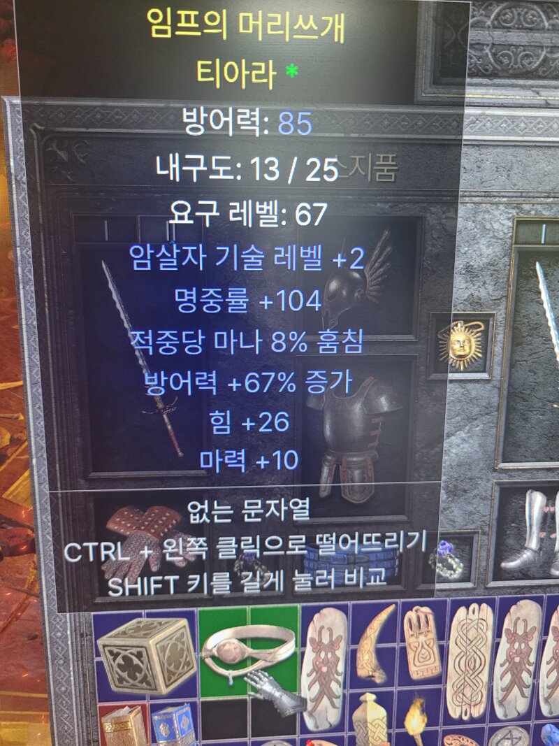 암살자 티아라 디아블로2 자유 게시판 디아블로2 인벤