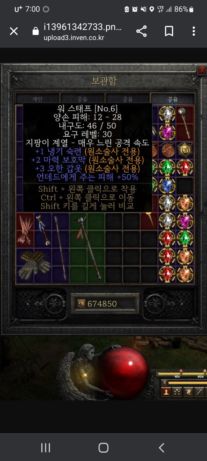 지팡이노솟인데 이상태로 팔릴까요 디아블로2 자유 게시판 디아블로2 인벤