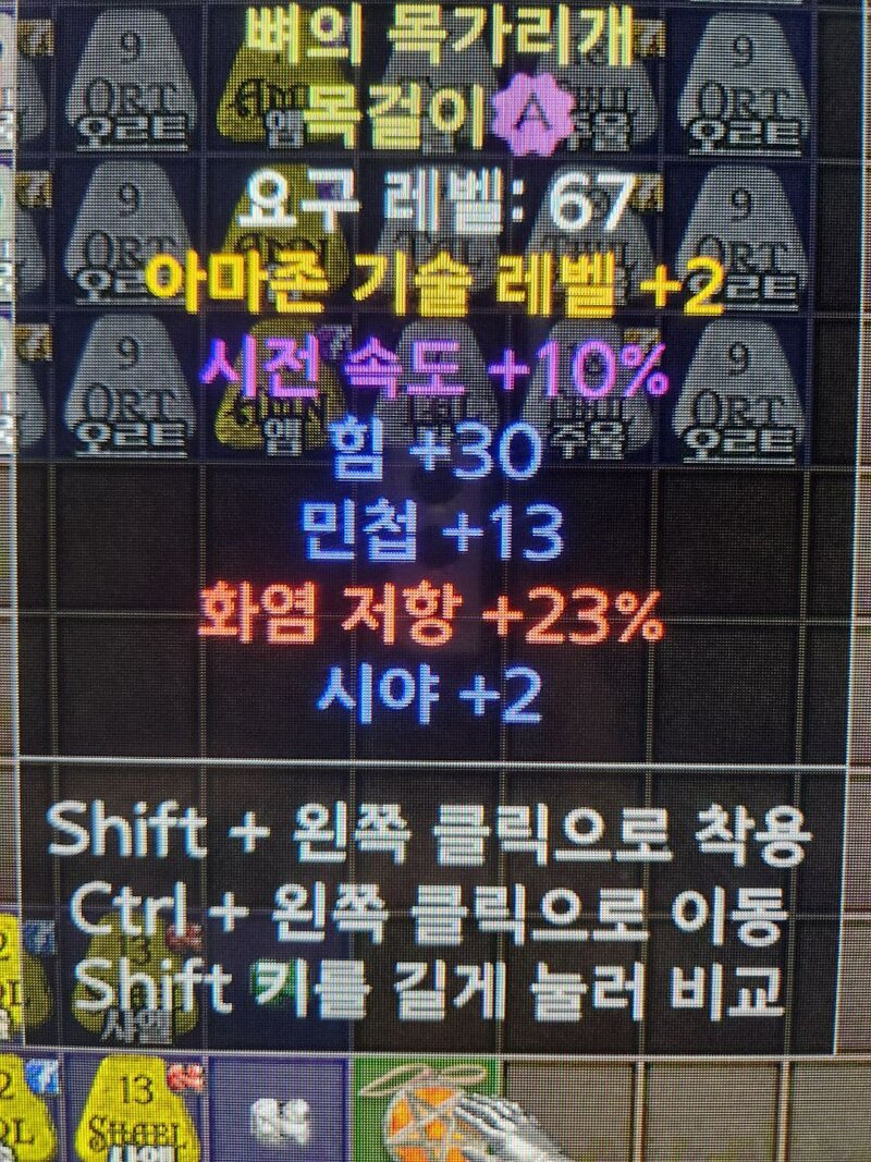 아마존 패케 목인데 힘 민이 붙었네요 레어인데 디아블로2 득템and자랑 게시판 디아블로2 인벤