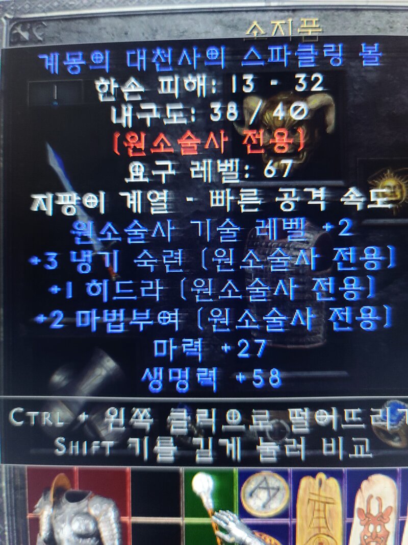 아까비ᆢ마법부여 대신에 블리자르 나왔으면ᆢㅠㅠ 디아블로2 득템and자랑 게시판 디아블로2 인벤