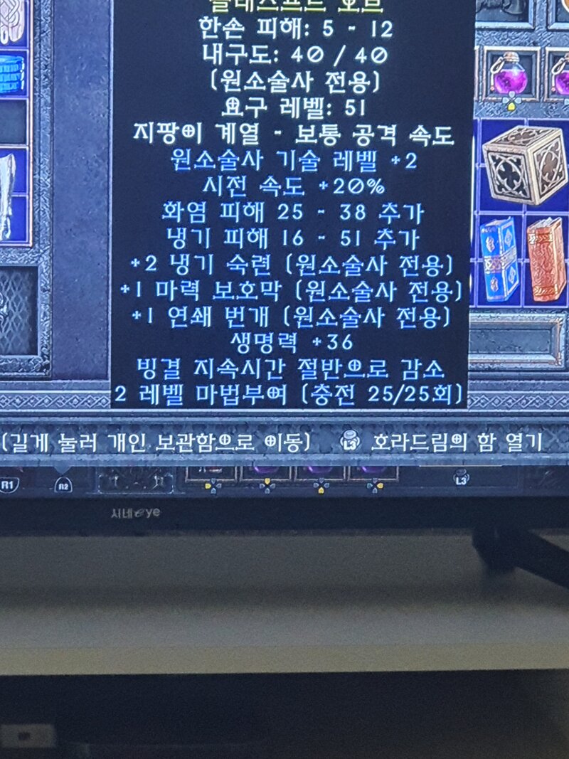 봉봉 요거 환인가요 디아블로2 득템and자랑 게시판 디아블로2 인벤