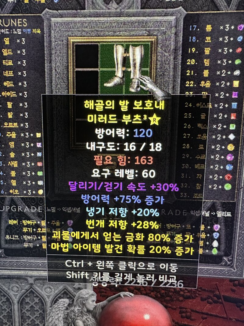 바바 삥부츠 시세 얼마나 할까요 디아블로2 자유 게시판 디아블로2 인벤