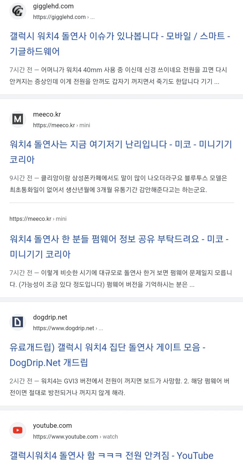 갤럭시 워치4 벽돌 돌연사 주의 오픈이슈갤러리 인벤