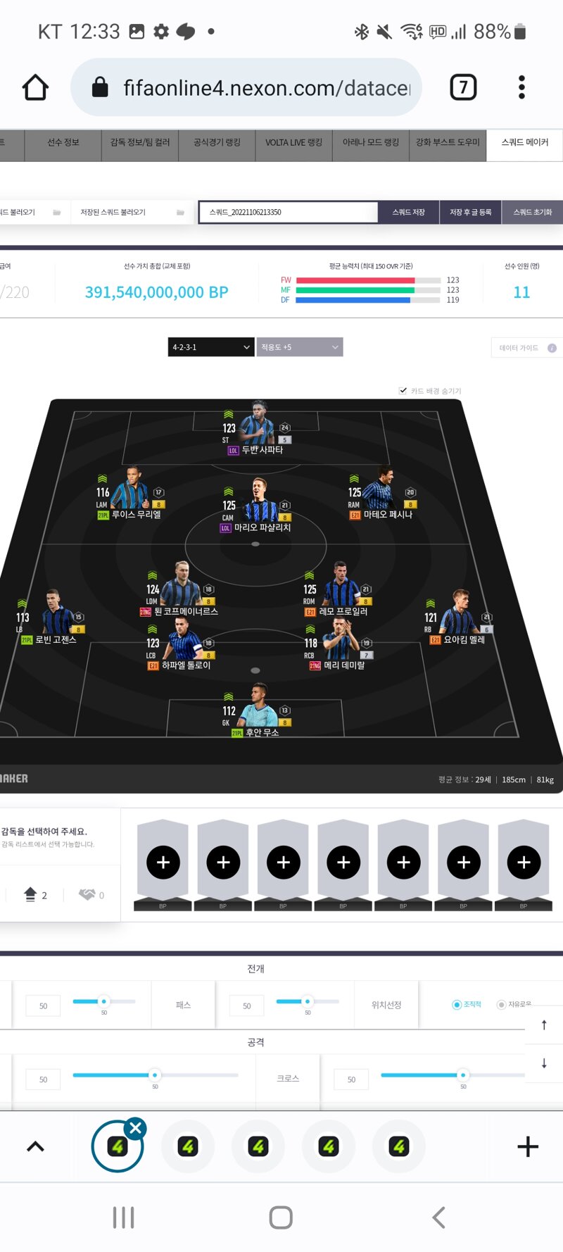 Fc 온라인 인벤 4000억 똥믈리에 비주류 올미페 스쿼드 투표 2 Fc 온라인 인벤 팀전술 평가 상담 게시판