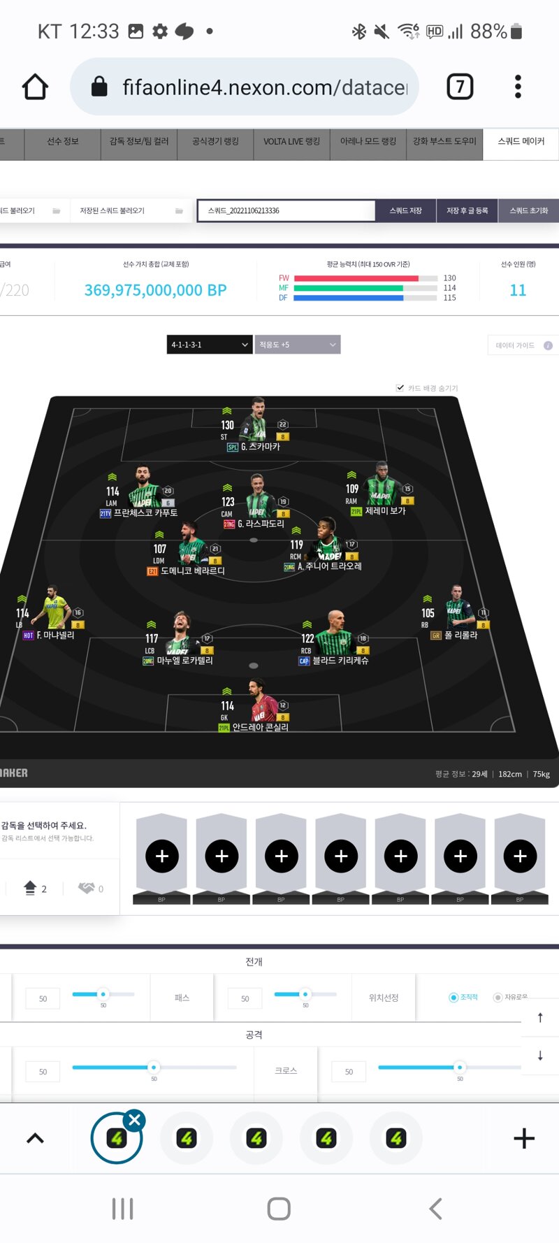 Fc 온라인 인벤 4000억 똥믈리에 비주류 올미페 스쿼드 투표 2 Fc 온라인 인벤 팀전술 평가 상담 게시판