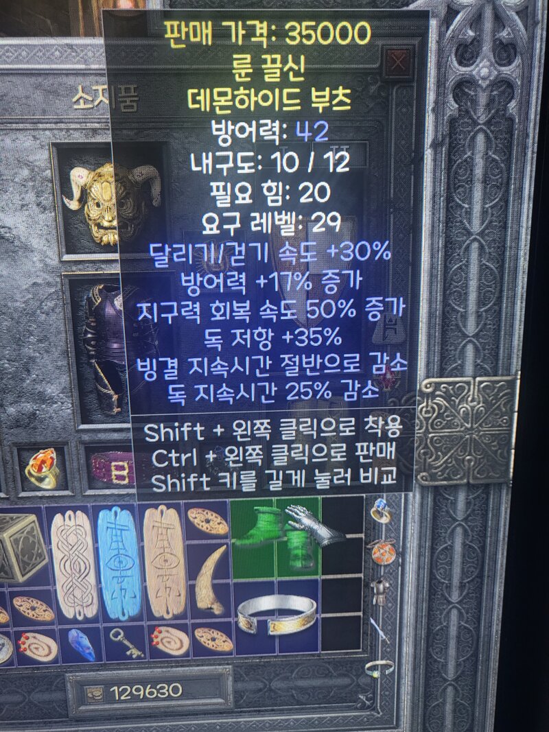 그리형 신발 한번만 봐주세요 디아블로2 득템and자랑 게시판 디아블로2 인벤