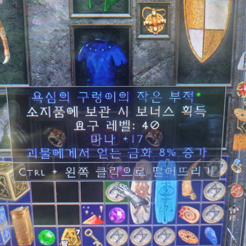 고수형님들 한번봐주세요 디아블로2 득템and자랑 게시판 디아블로2 인벤
