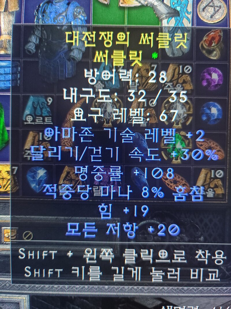 뚜껑 감정부탁드립니다 디아블로2 아마존 게시판 디아블로2 인벤