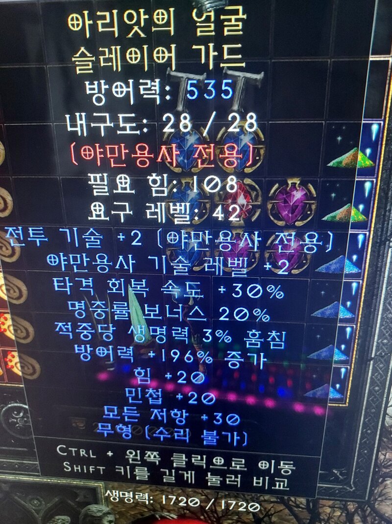 에테 슬가인데 업글가치 있을까요 디아블로2 야만용사 게시판 디아블로2 인벤