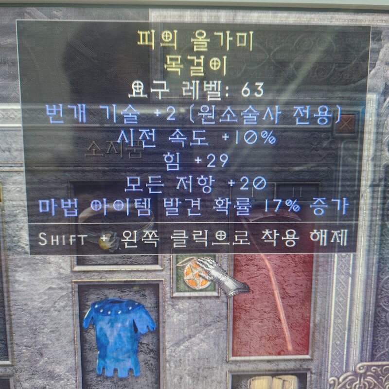 소서 목걸이 사신꺼 사실분 쪽지주세요 디아블로2 득템and자랑 게시판 디아블로2 인벤