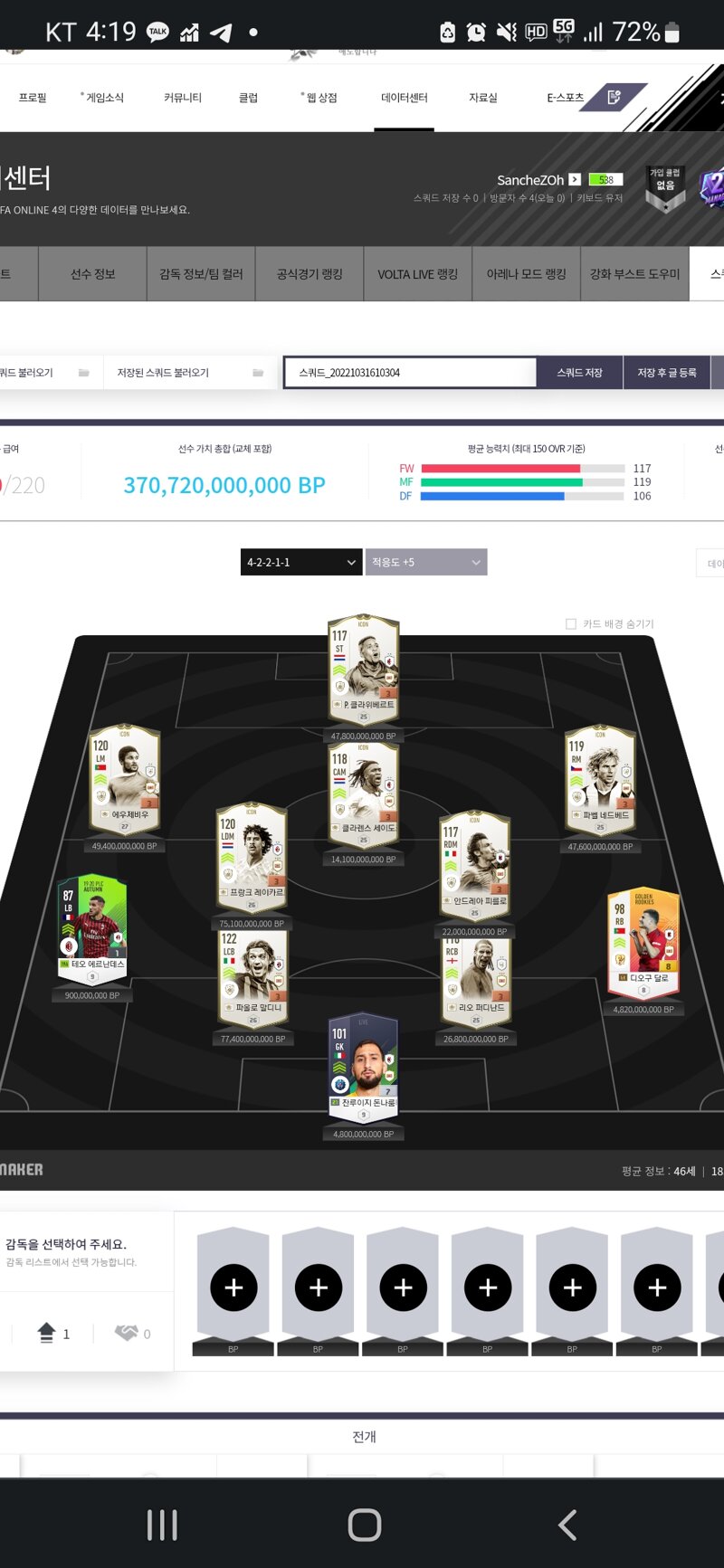 Fc 온라인 인벤 팀평가부탁드림다 Fc 온라인 인벤 팀전술 평가 상담 게시판