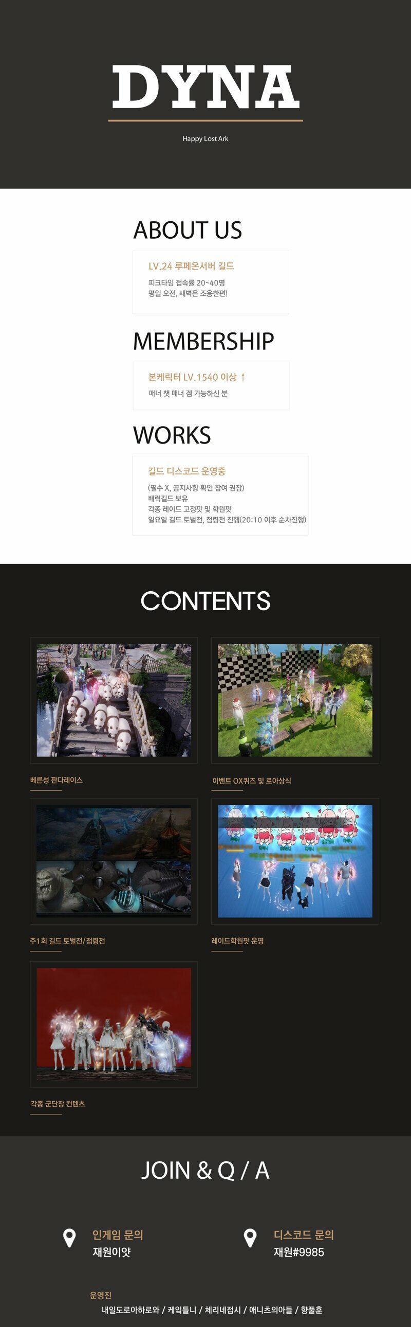 로스트아크 인벤 ️다이나 ️에서 새 식구를 구합니다 서폿환영 로스트아크 인벤 길드 찾기모집 게시판