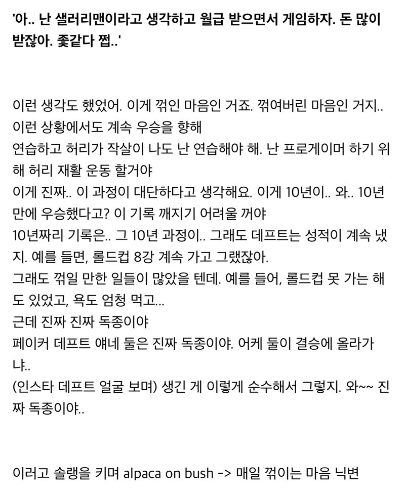 리그오브레전드 인벤 엠비션이 말한 뎊트의 꺾이지 않는 마음 Lole스포츠 이야기 게시판