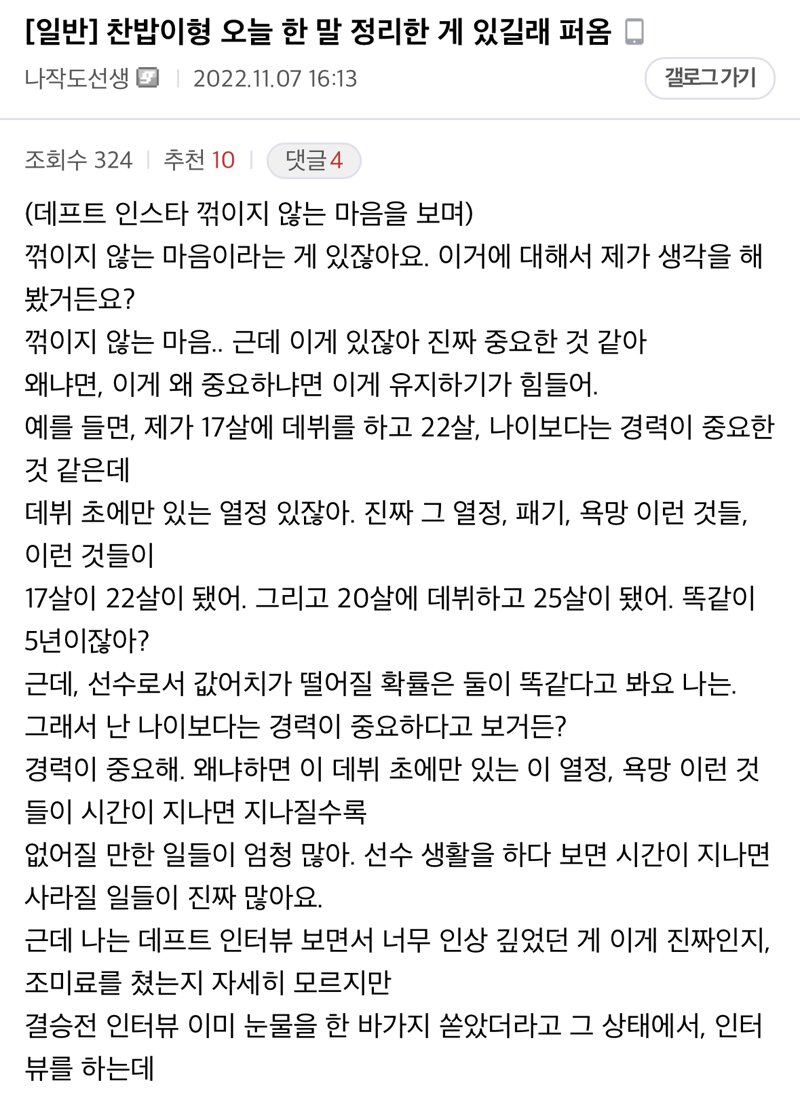 리그오브레전드 인벤 엠비션이 말한 뎊트의 꺾이지 않는 마음 Lole스포츠 이야기 게시판