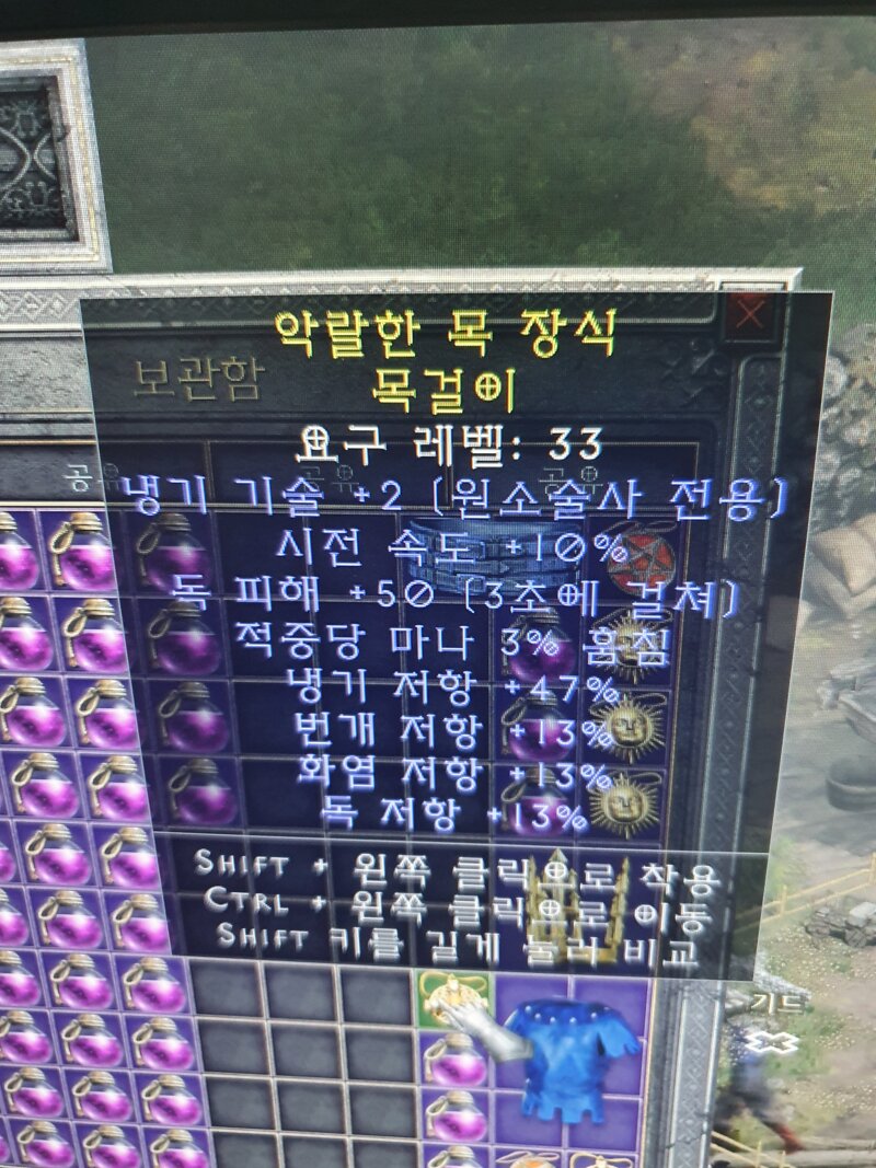 냉기2스킬 패캐목걸이 궁금합니다 디아블로2 자유 게시판 디아블로2 인벤