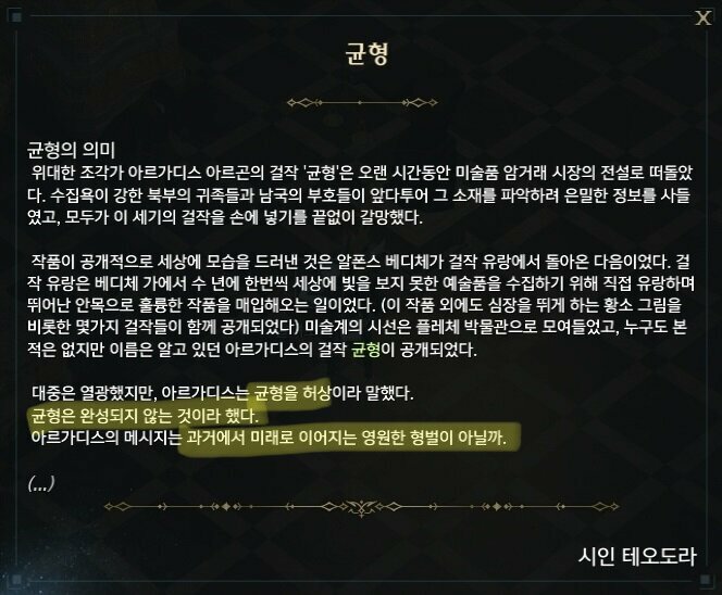 로스트아크 인벤 플레체 새로운 완성되지 못한 자 떡밥 로스트아크 스토리 게시판