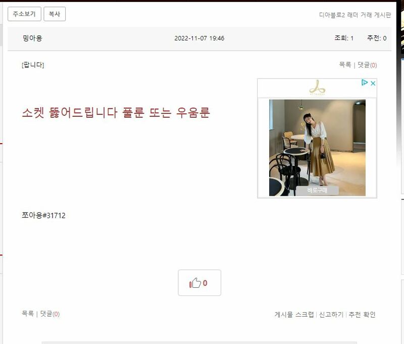 소켓 사기꾼 신고 쪼아용31712 디아블로2 비매너사기 신고 게시판 디아블로2 인벤
