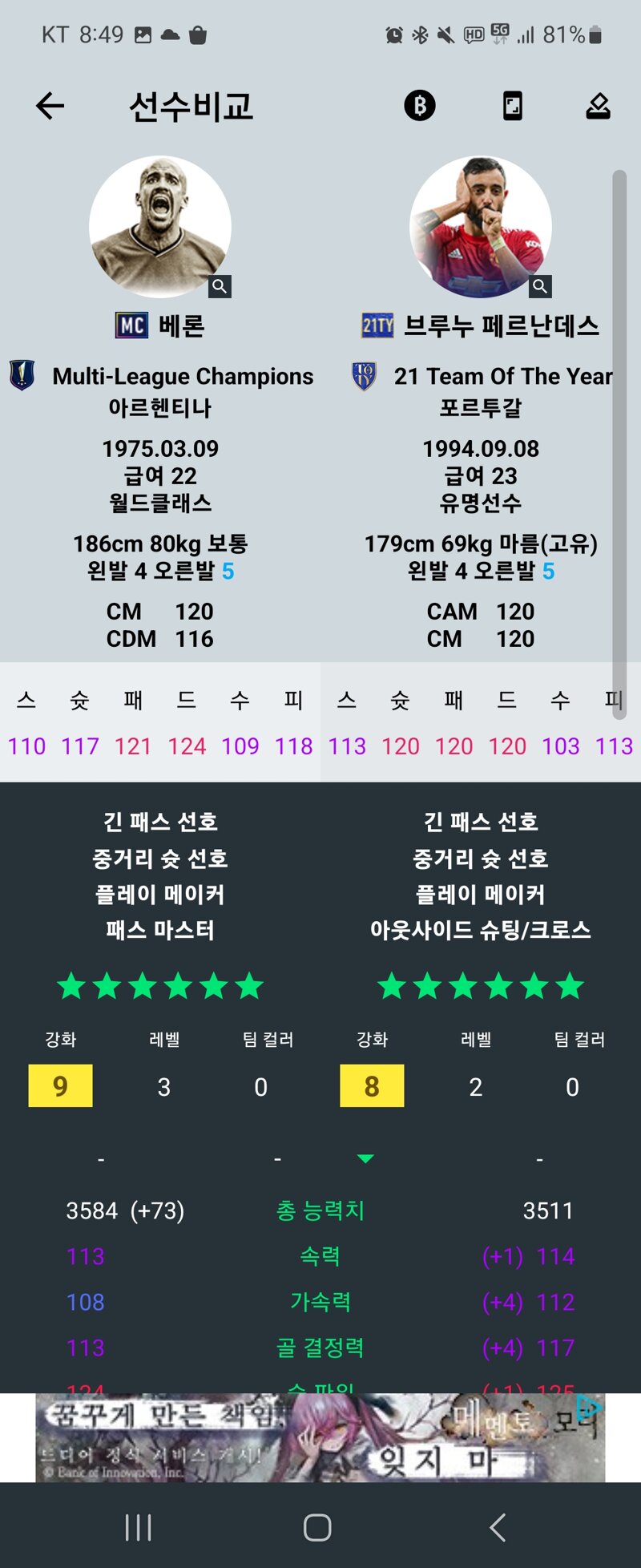 Fc 온라인 인벤 맨유 포그바 짝 중미 누가 나을까요 Fc 온라인 인벤 자유게시판