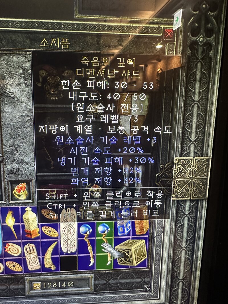 샤드 이거면 괜찮나여 디아블로2 자유 게시판 디아블로2 인벤