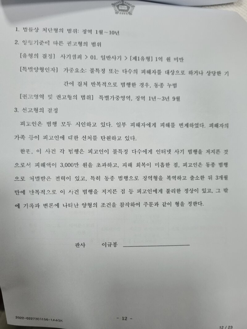 로스트아크 인벤 사기꾼 검거 및 판결 후기 로스트아크 인벤 서버 사건사고 게시판