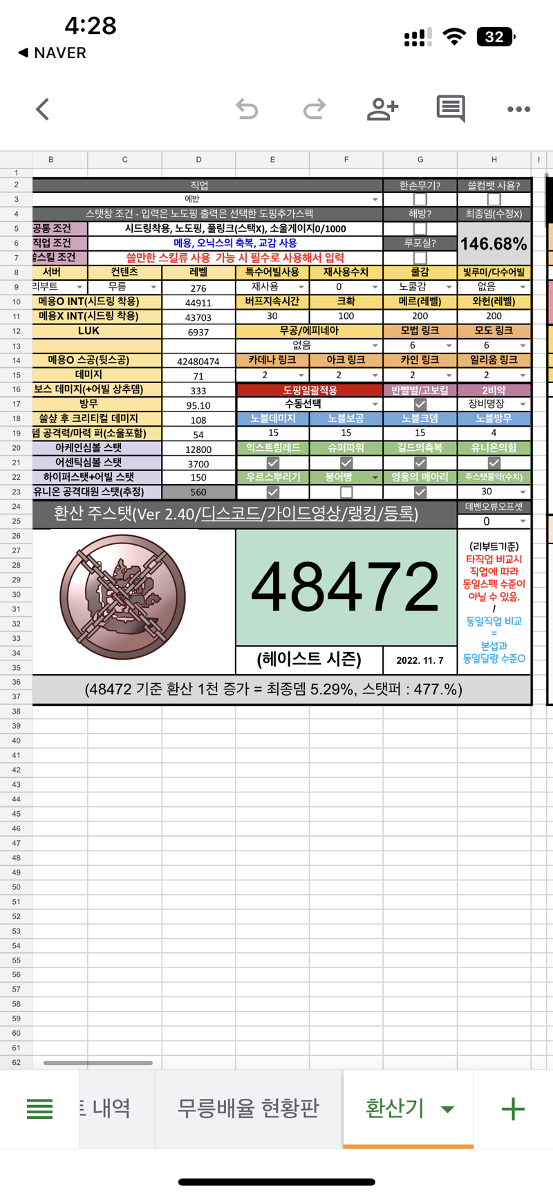 메이플스토리 인벤 궁금한게 환산주스탯 말할때 메이플스토리 인벤 리부트 게시판