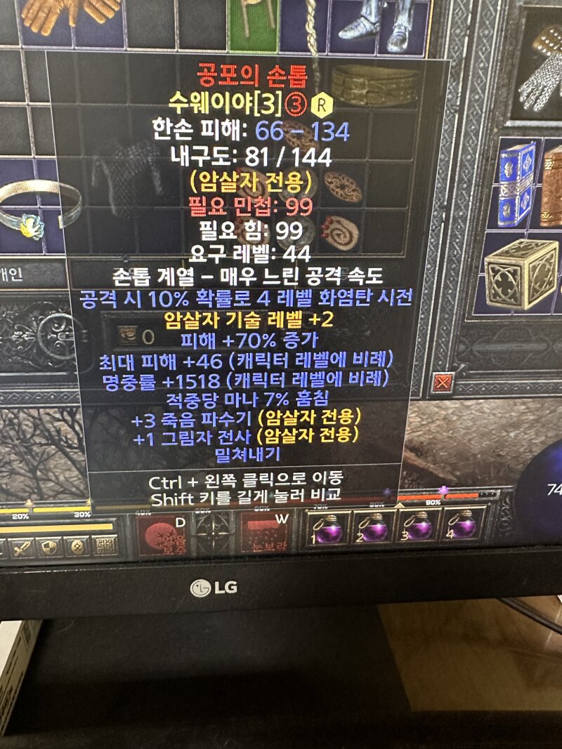 레어 클러 감정 부탁드려요 디아블로2 암살자 게시판 디아블로2 인벤