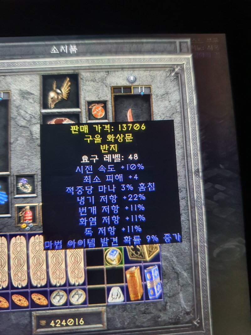 음 반지하나봐주세요 디아블로2 득템and자랑 게시판 디아블로2 인벤